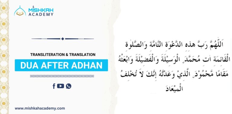 Dua After Adhan In English And Arabic - Mishkah Academy