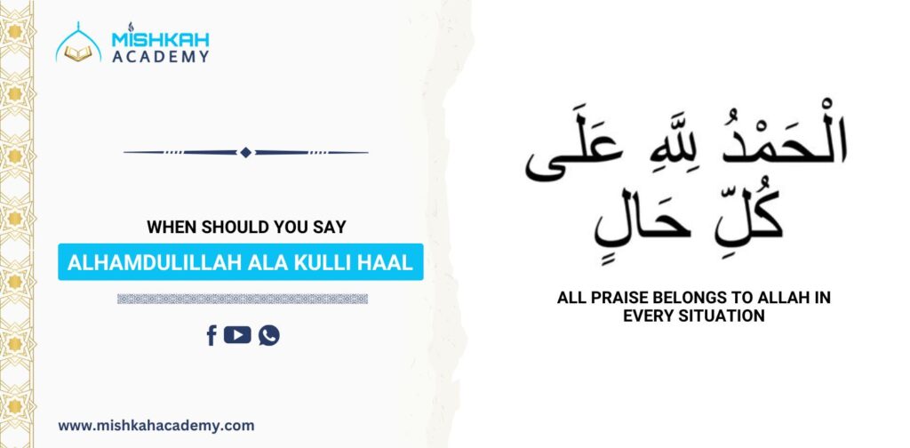 Alhamdulillah Ala Kulli Haal Meaning | When Should You Say